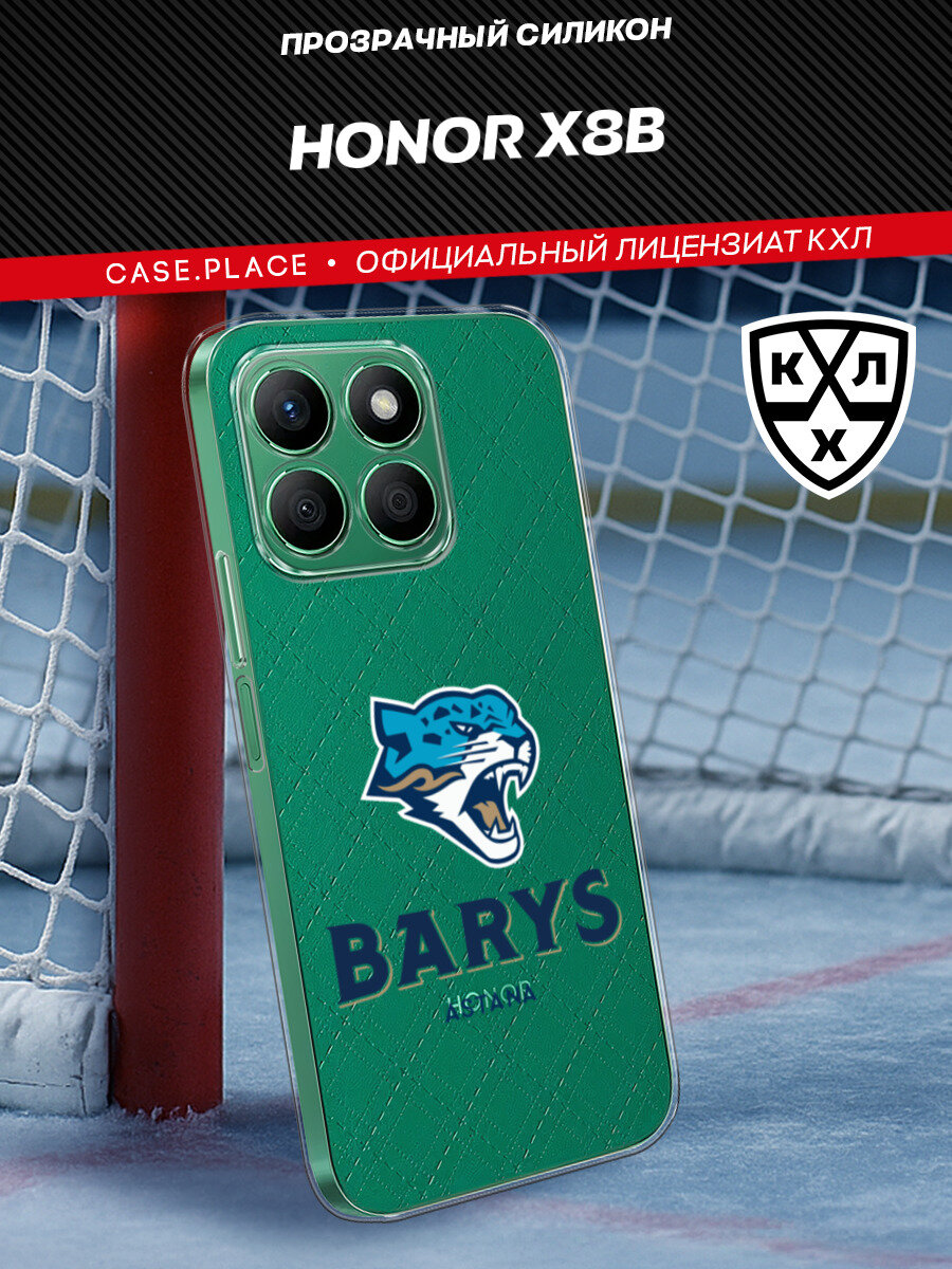 Чехол на Honor X8B / Хонор Х8B с принтом КХЛ Половина барса 2, прозрачный