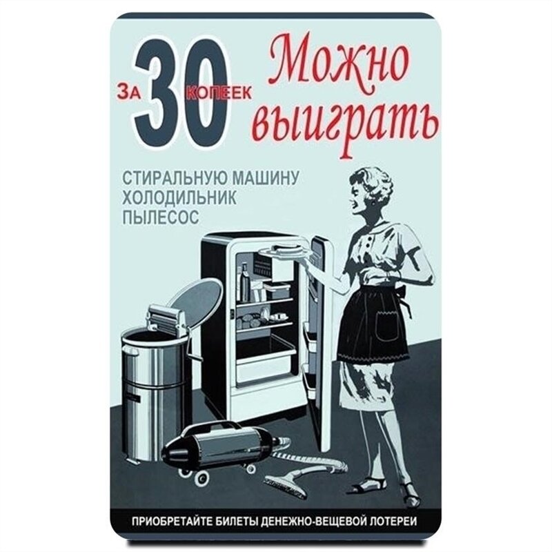 Магнит на холодильник "Советская реклама, винтажный плакат (репринт)."