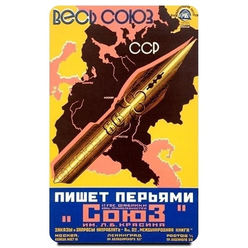 Магнит на холодильник "Советская реклама, винтажный плакат (репринт)."