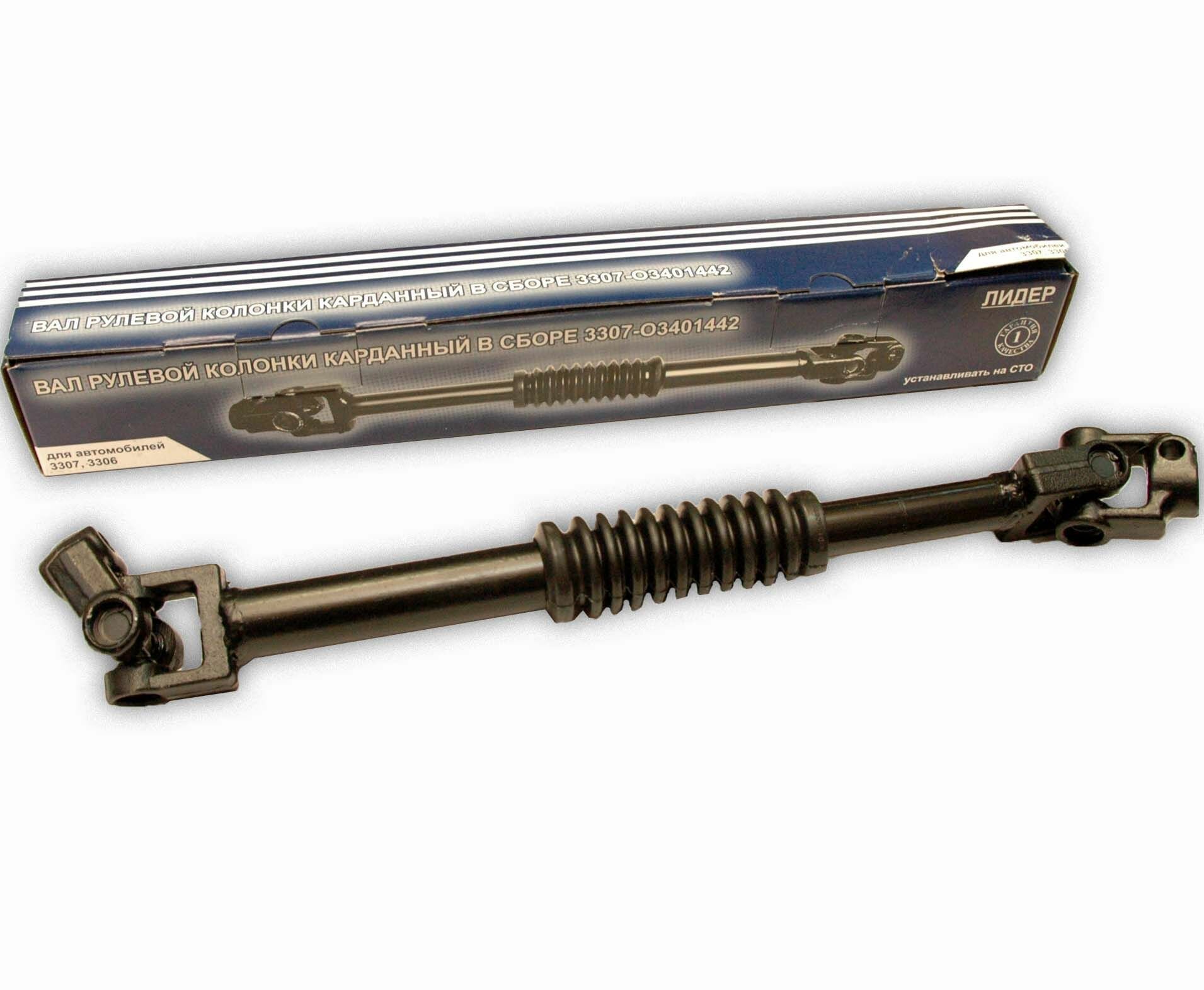 Вал карданный рулевого управления 3307 нижний ст. обр. шлиц. в сб. "Лидер"