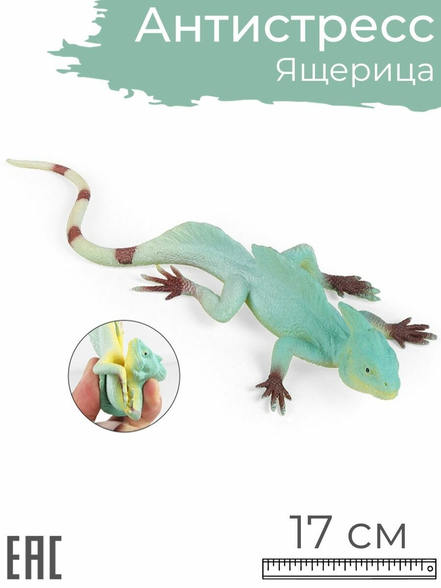 Игрушка антистресс для рук мялка Ящерица Хамелеон / Тянучка животное
