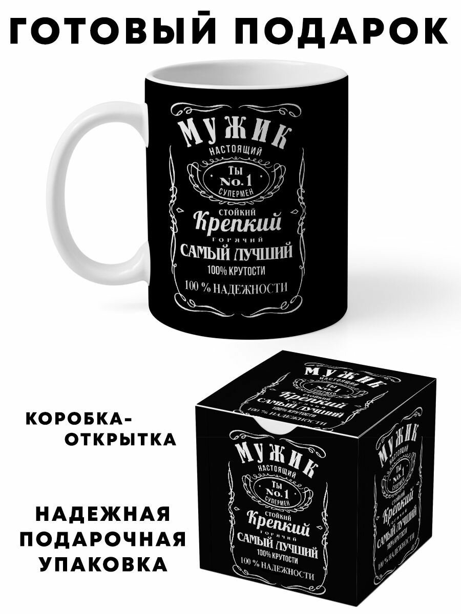 Кружка Мужик №1