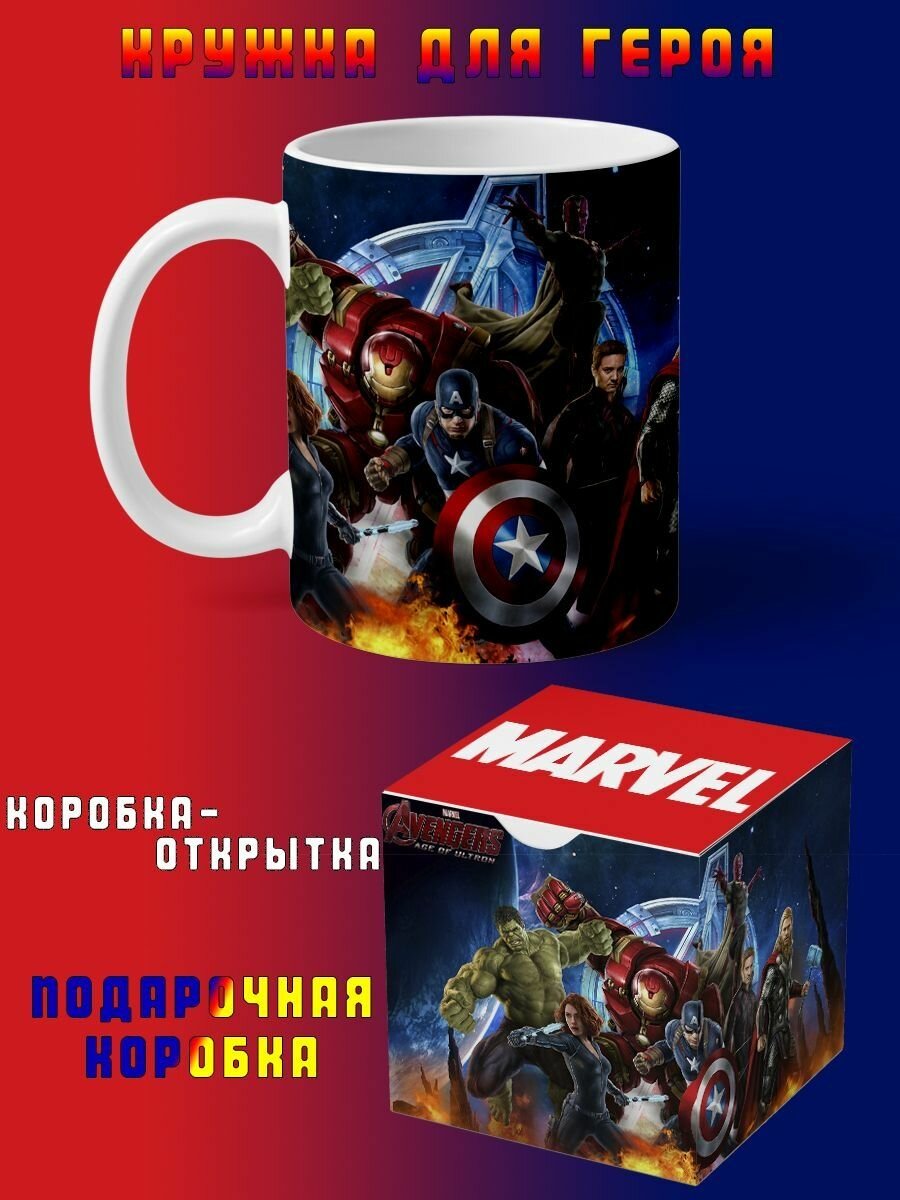 Кружка Marvel/Мстители герои