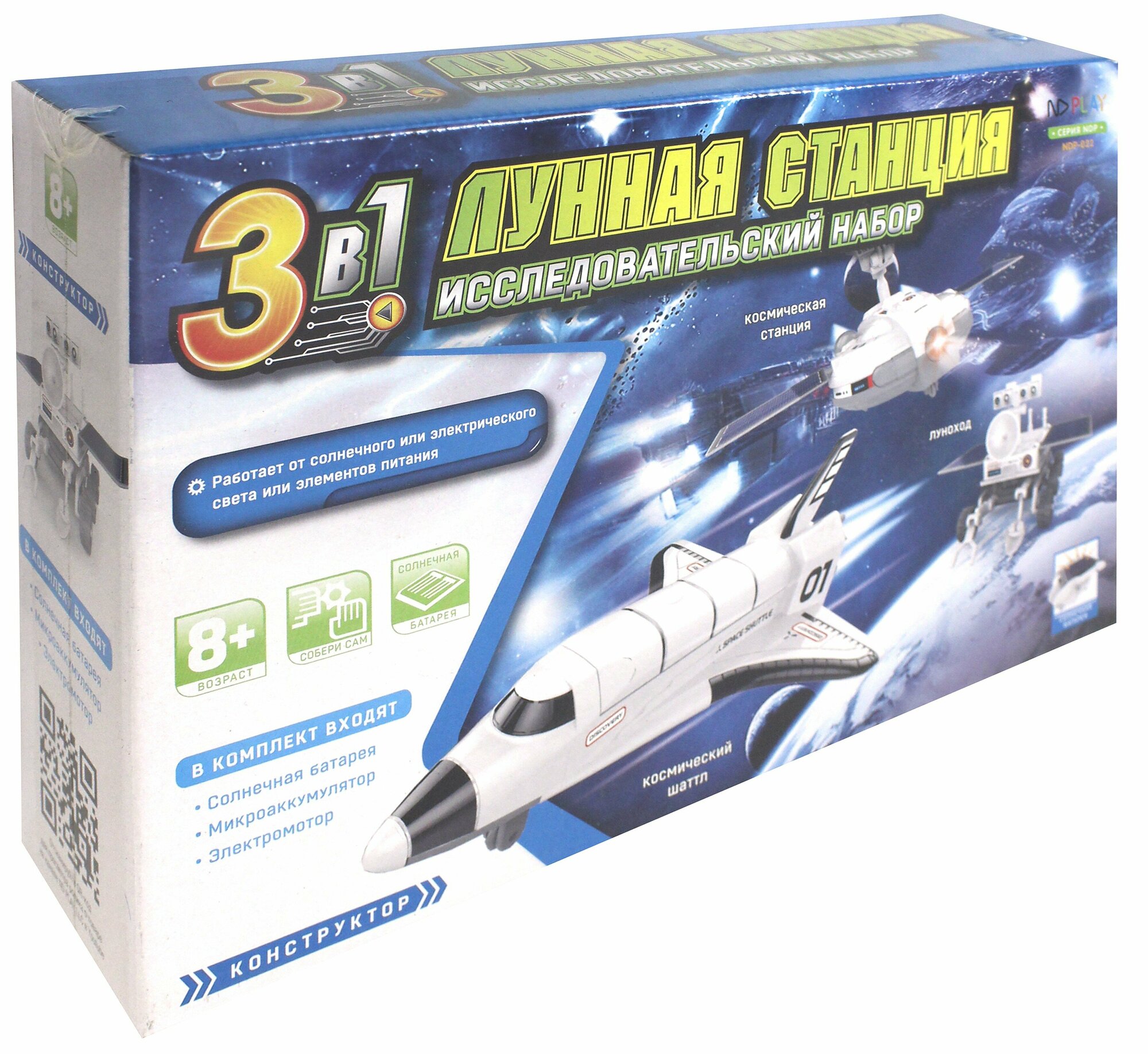 Конструктор "Лунная станция 3 в 1"