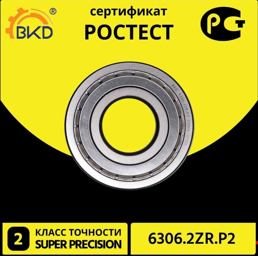 Подшипник шариковый радиальный BKD 6306-2ZR P2