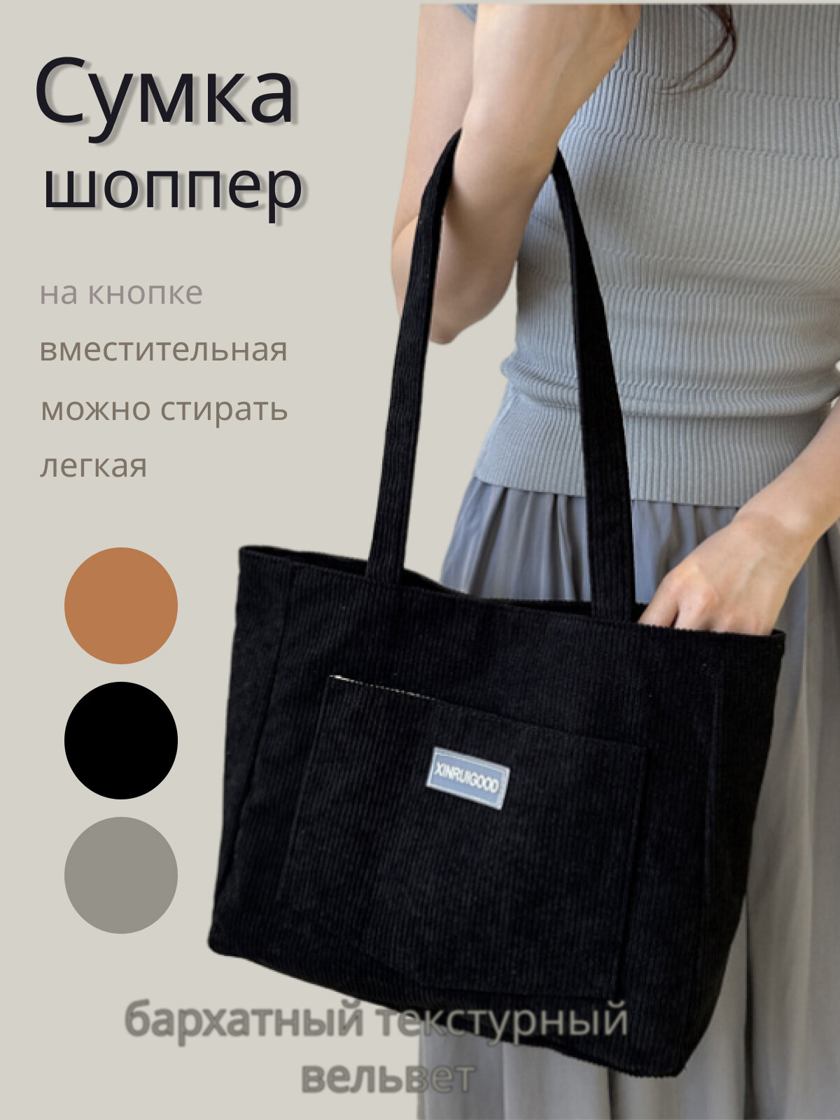 Сумка шоппер