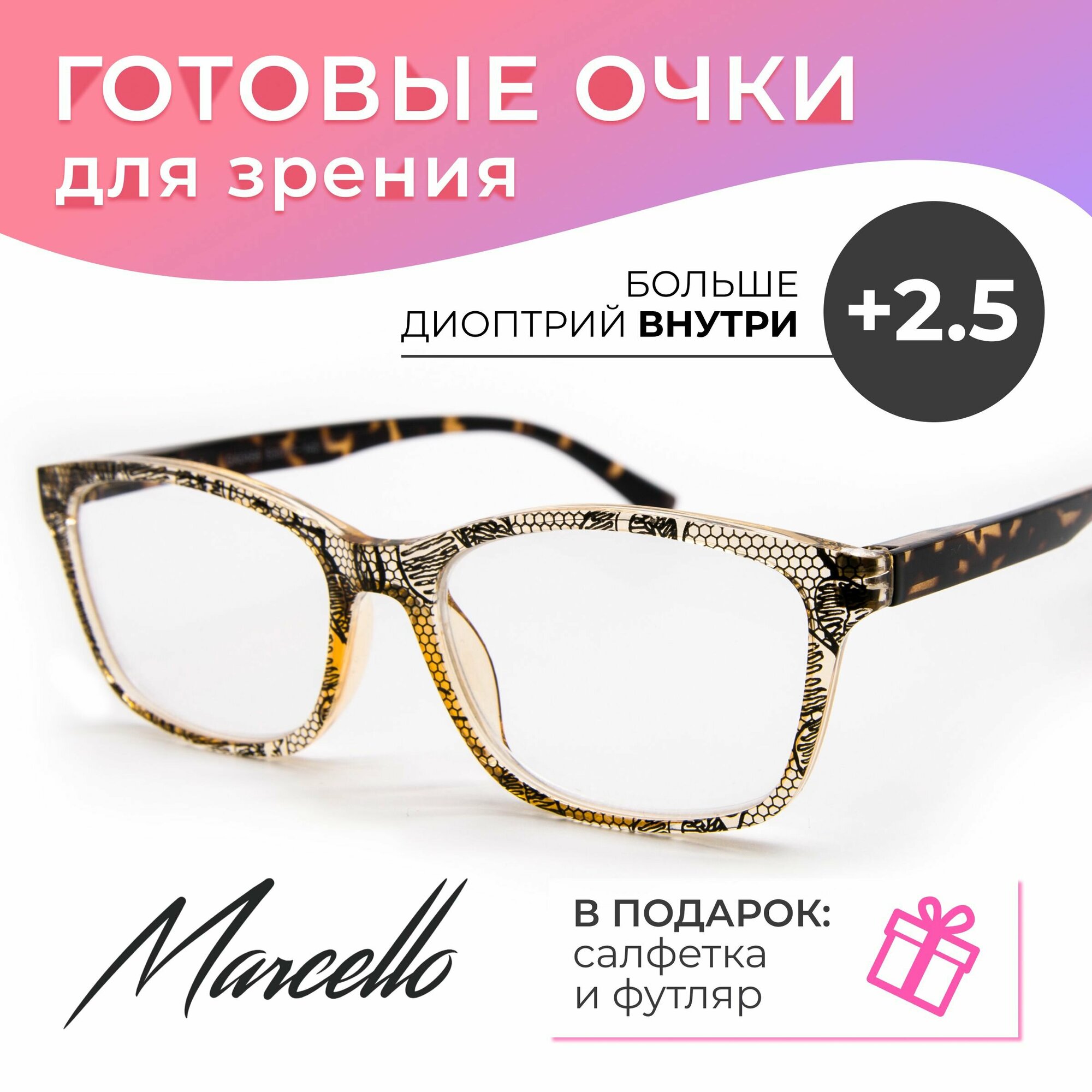 Очки для чтения с диоптриями +2,5, очки женские Marcello GA0466 C1, очки бабочки, футляр в подарок.
