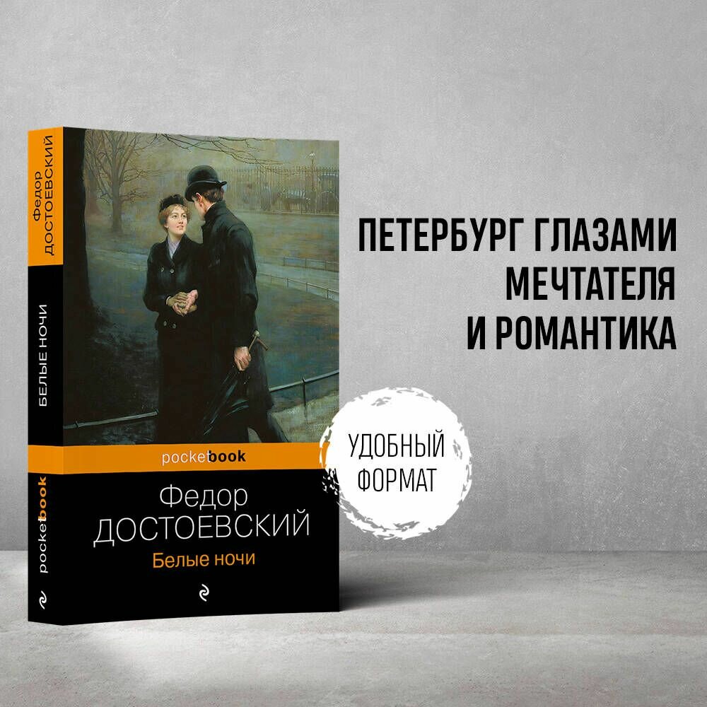 Белые ночи — фото 1