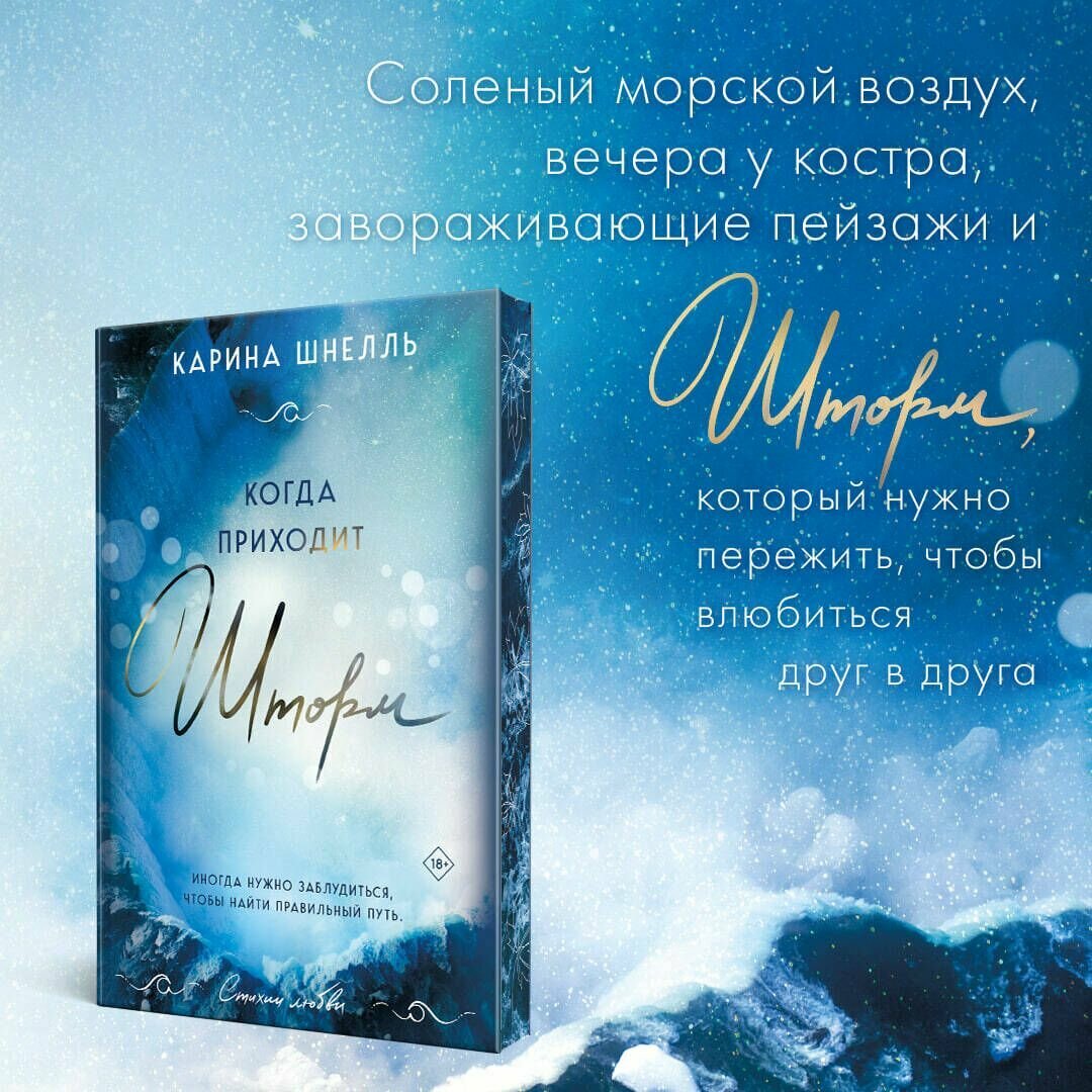 Когда приходит шторм — фото 1