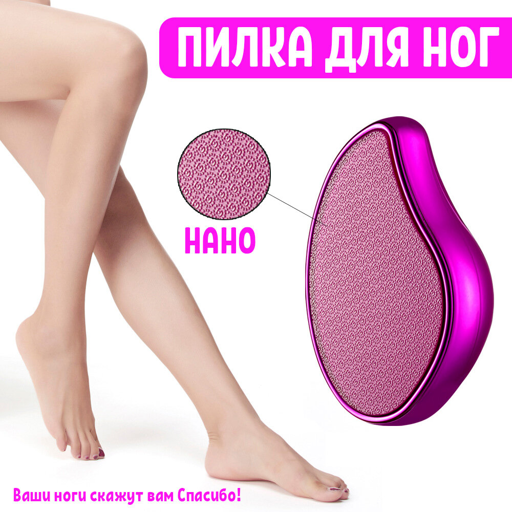 Пилка для ног / терка для стопы для ухода за телом/ пемза для пяток нано стекло (розовый)