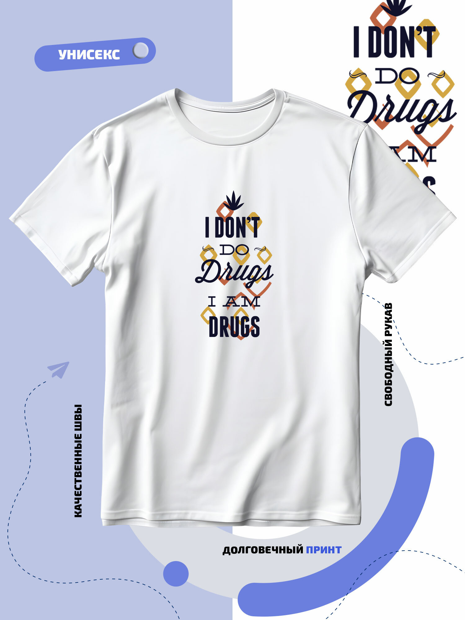 Футболка с принтом i don't do drugs i am drugs