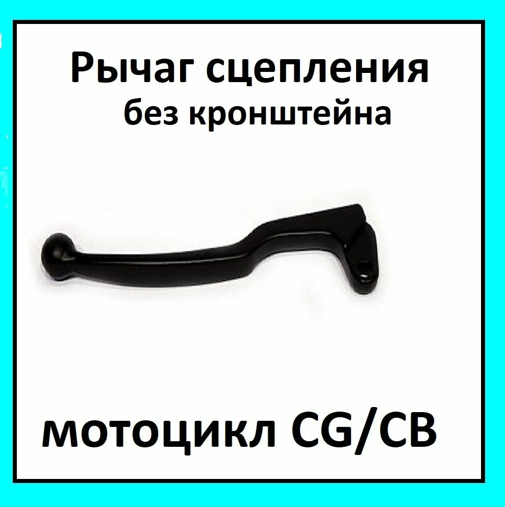 Рычаг сцепления голый без кронштейна на мотоцикл ZS125-250