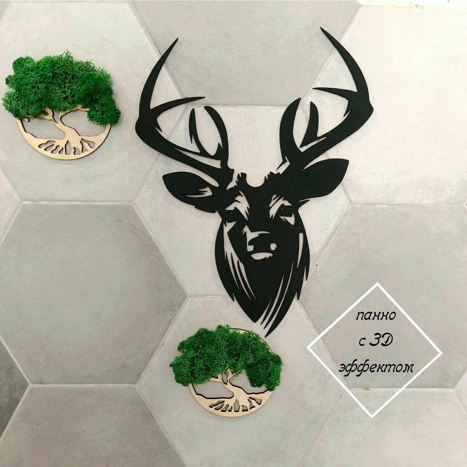 Панно с 3D эффектом "олень"