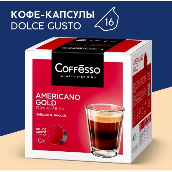 Кофе в капсулах Coffesso "Americano Gold" 16 шт по 5,5 г (для кофемашин Dolce Gusto)