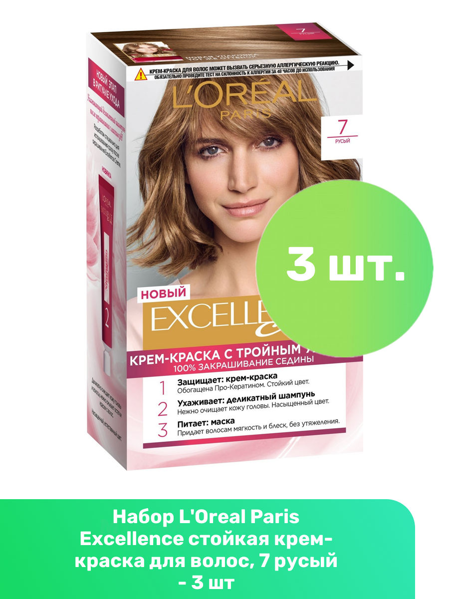 L'Oreal Paris Excellence стойкая крем-краска для волос, 7 русый - 3 шт