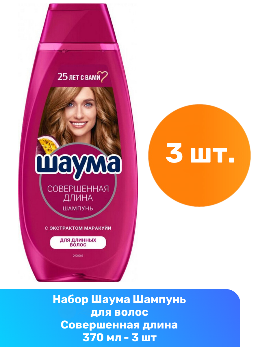 Шаума Шампунь для волос Совершенная длина 370 мл - 3 шт