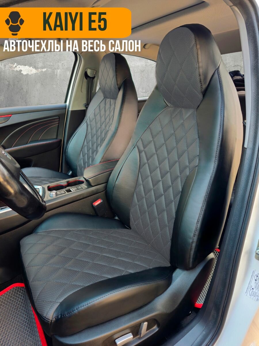 Авточехлы Kaiyi E5