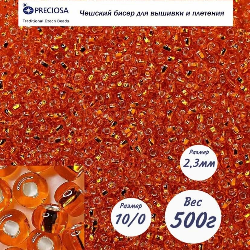 Чешский бисер Preciosa с квадратной серединкой 33129/97000/10-500г .