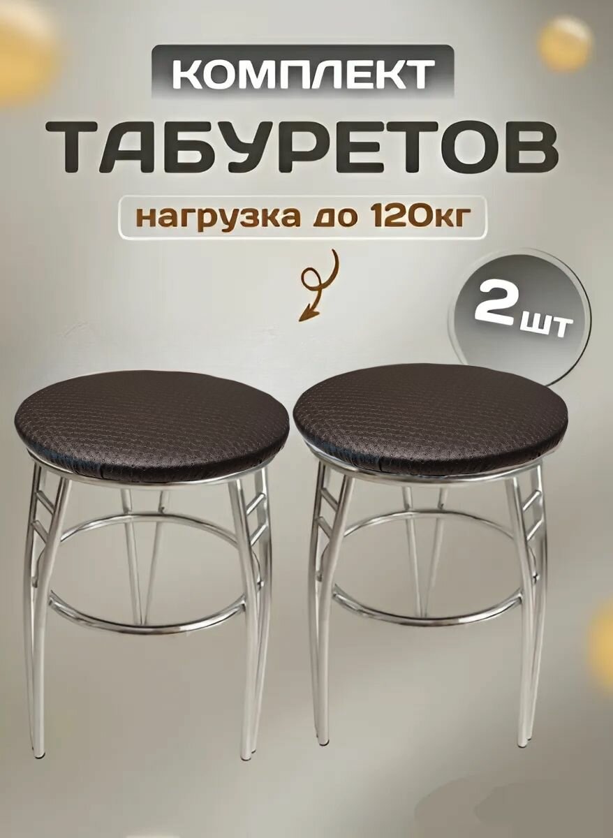 Табурет "Трио" на хромированном металлокаркасе. Цвет черный, пунто.