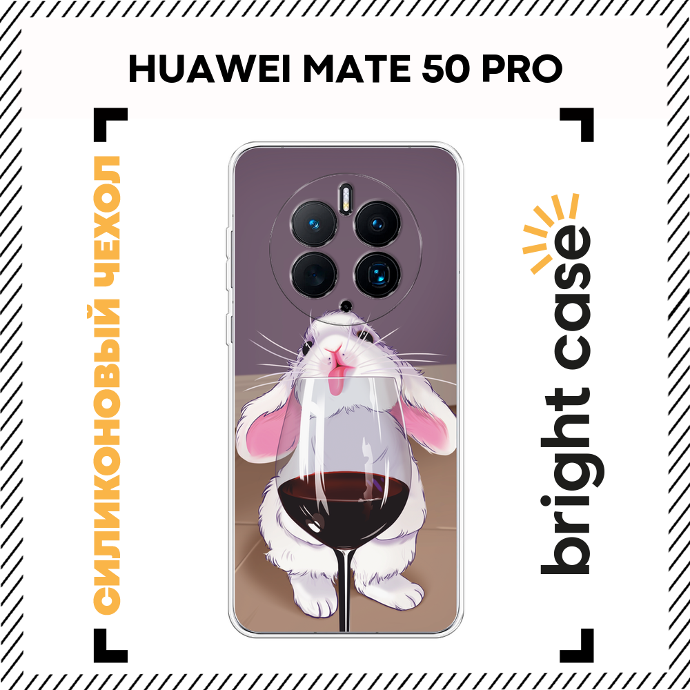 Чехол на Huawei Mate 50 Pro / Хуавей Мате 50 Про с принтом Заяц с вином