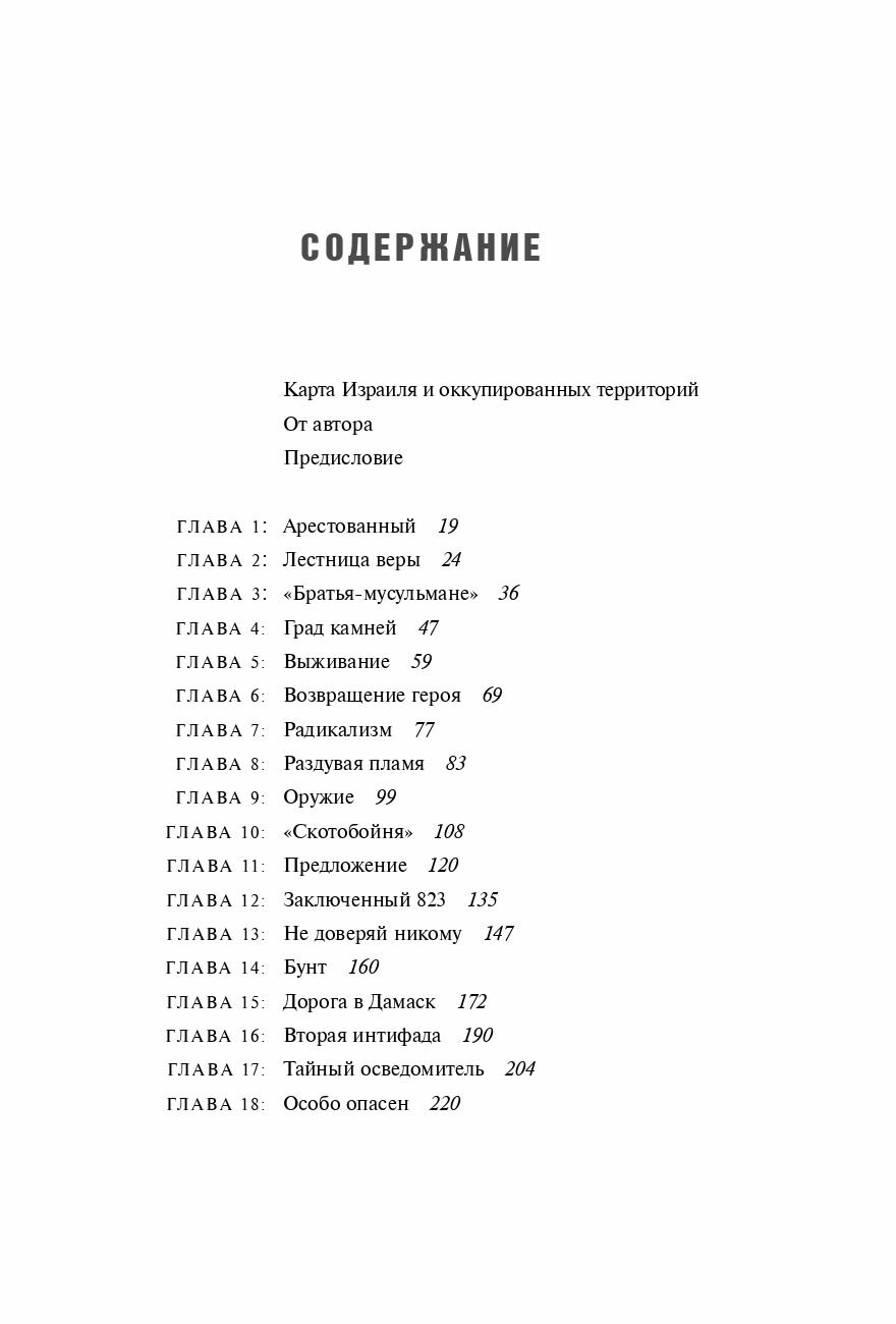 Книга "Сын хамаса" / Издательство: Строки | Брэкин Рон, Мусаб Хасан Юсеф — фото 1