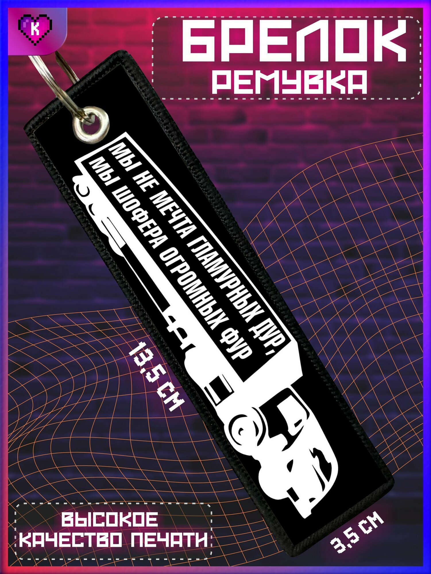 Брелок