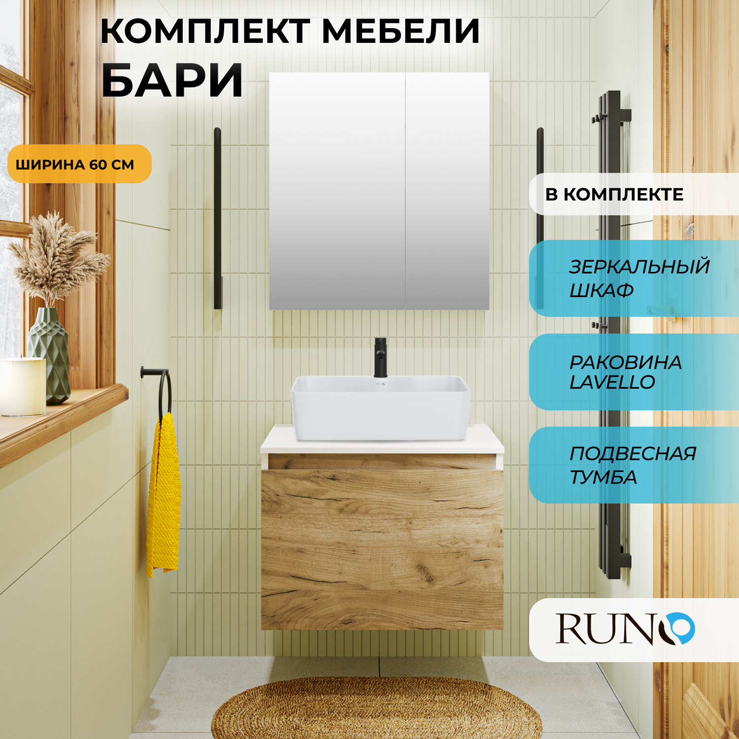 Мебель для ванной Бари 60, крафтовый дуб (тумба с раковиной Исток, зеркало Лада 60)
