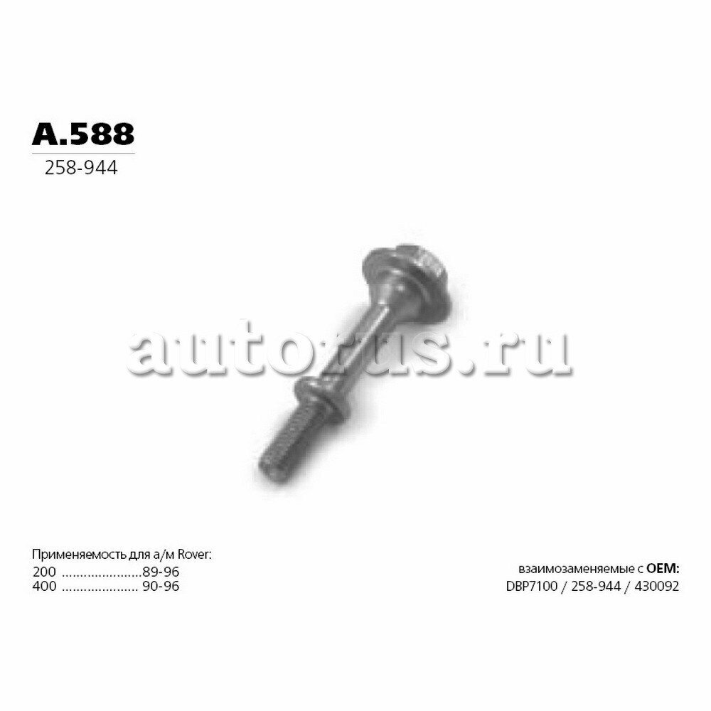 Болт приемной трубы m8x60mm transmaster universal a.588