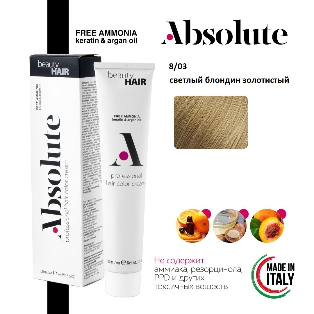 Краска для волос BEAUTYHAIR ABSOLUTE 8/03