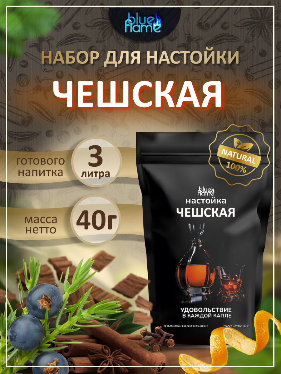 Настойка для самогона Чешская, подарочный набор для настаивания