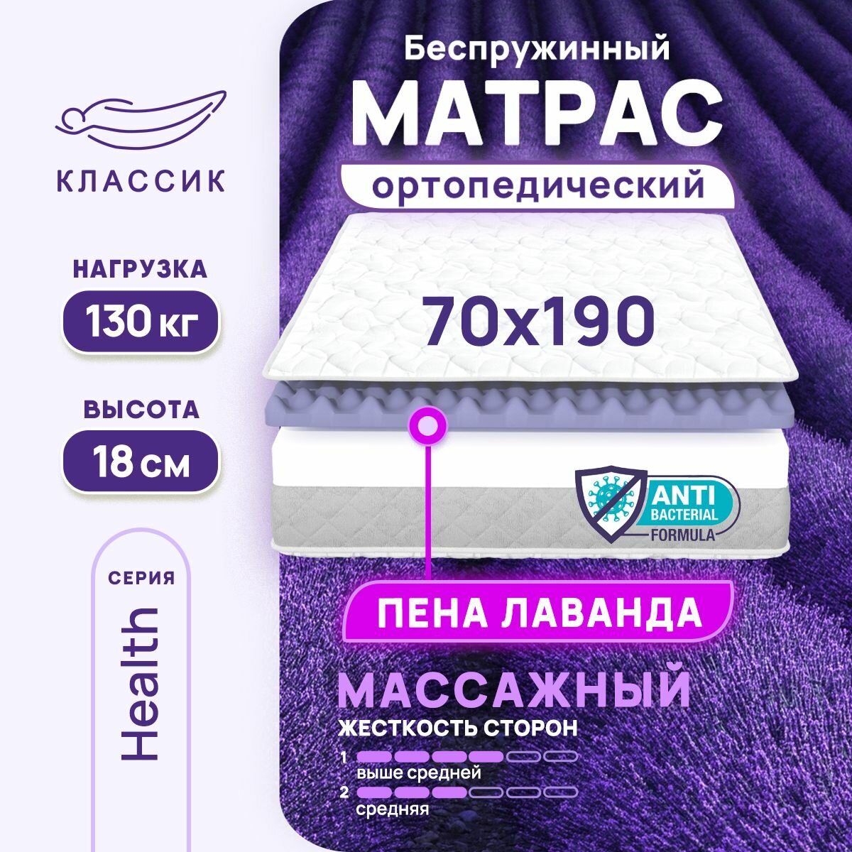 Матрас 70х190 см классик, беспружинный, односпальный, высота 18 см, с массажным эффектом