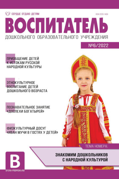 Воспитатель ДОУ № 06/2022 [Цифровая книга]