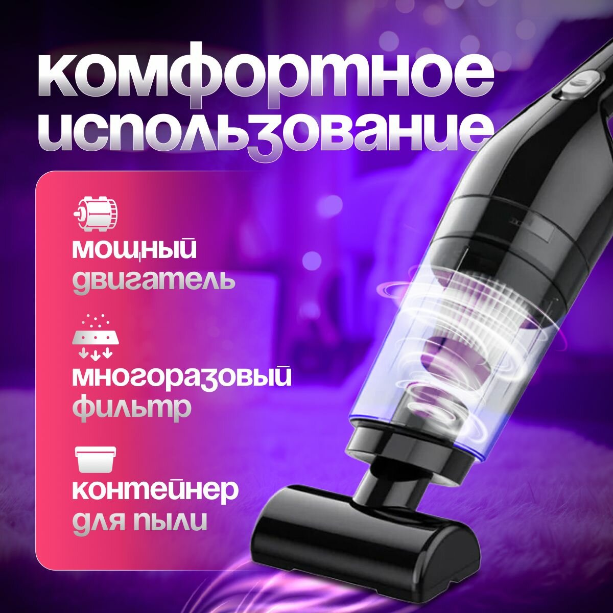 Автомобильный беспроводной пылесос