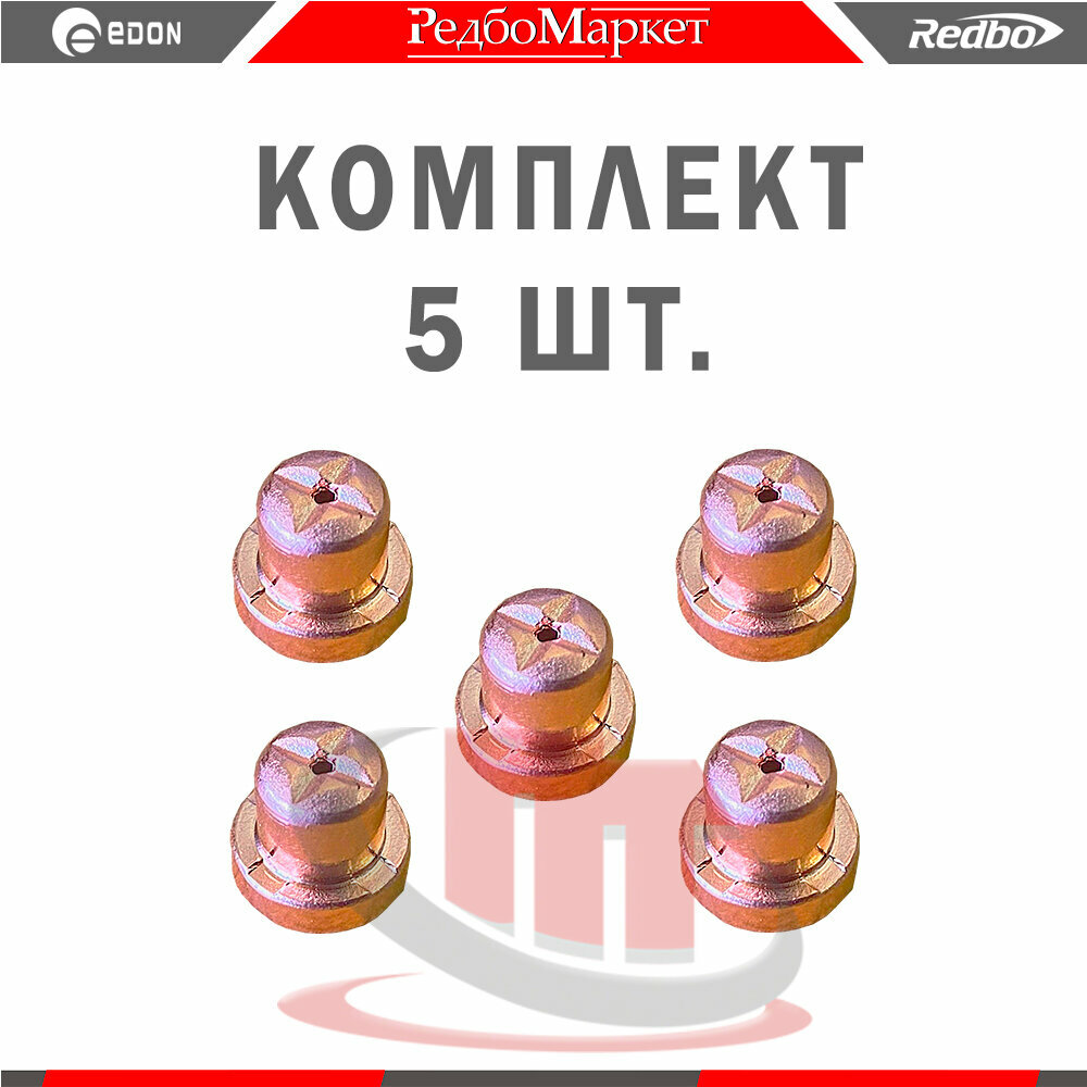 Сопло плазмотрона Redbo CN PT31 стандартное - 5 шт.