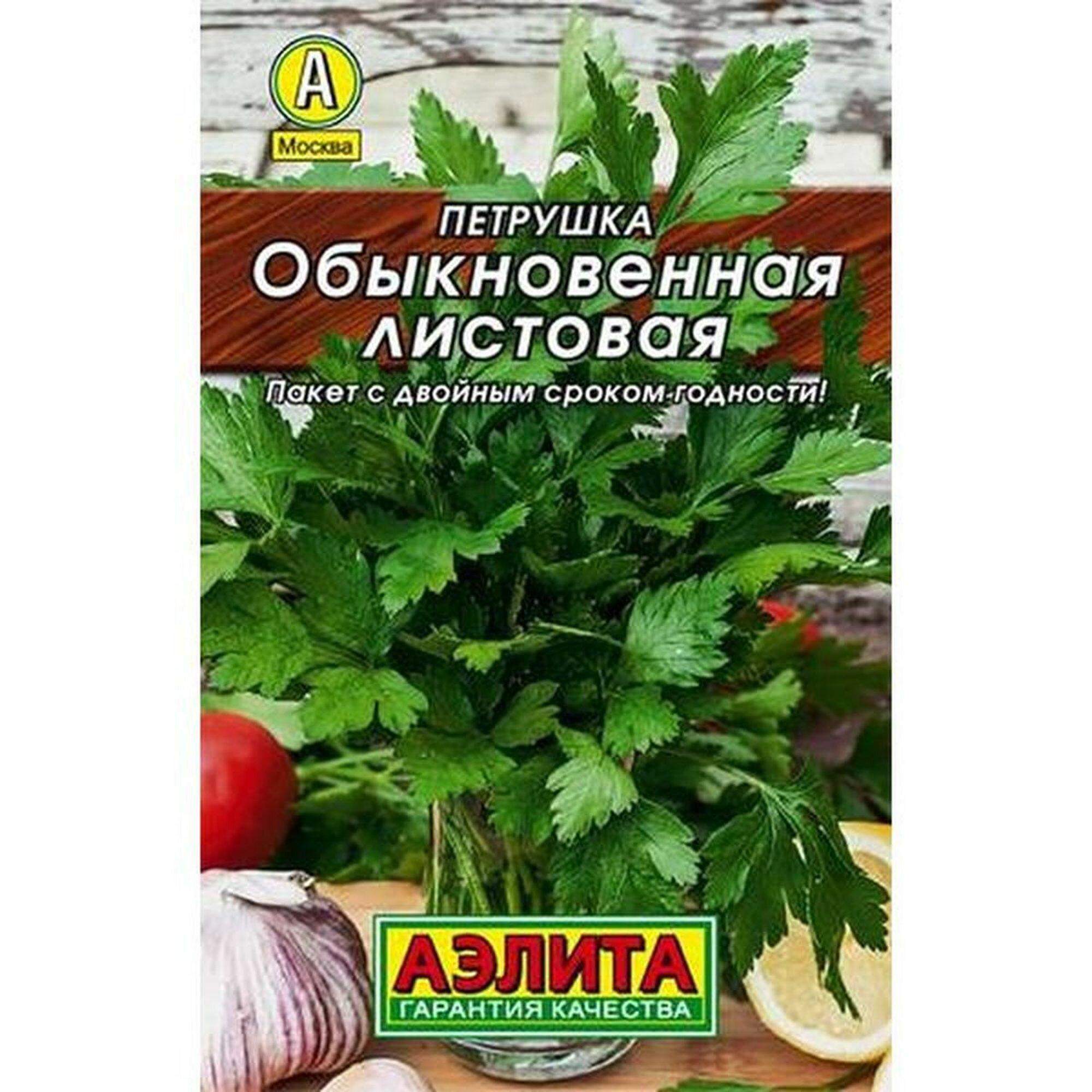 Семена Петрушка листовая Обыкновенная, среднеспелый, Аэлита, 1 пачка - 2г семян
