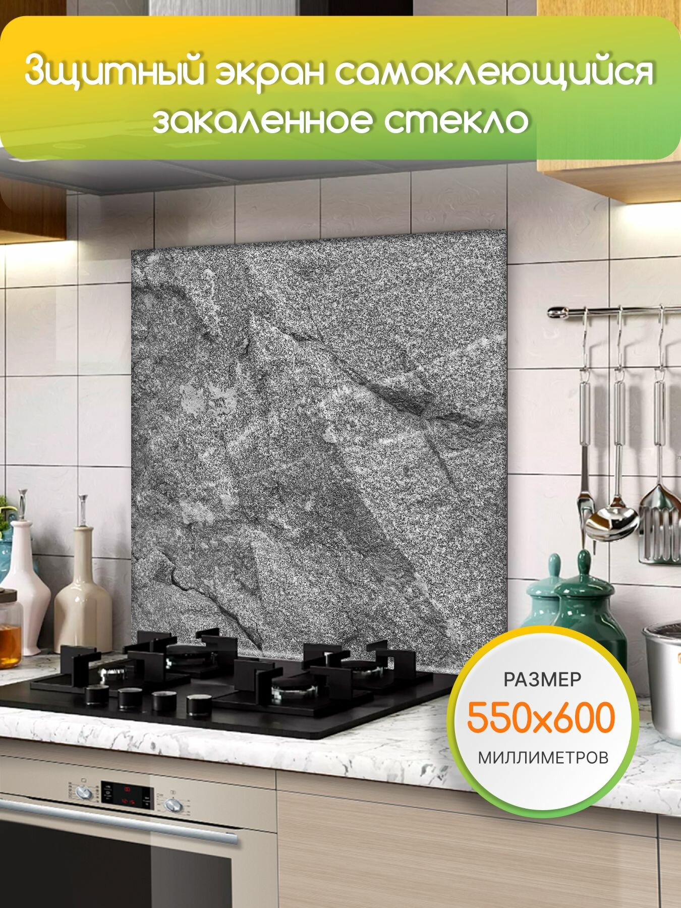 Защитный экран от брызг на плиту 600х550х4мм. Стеновая панель для кухни из закаленного стекла. Фартук для кухни на стену