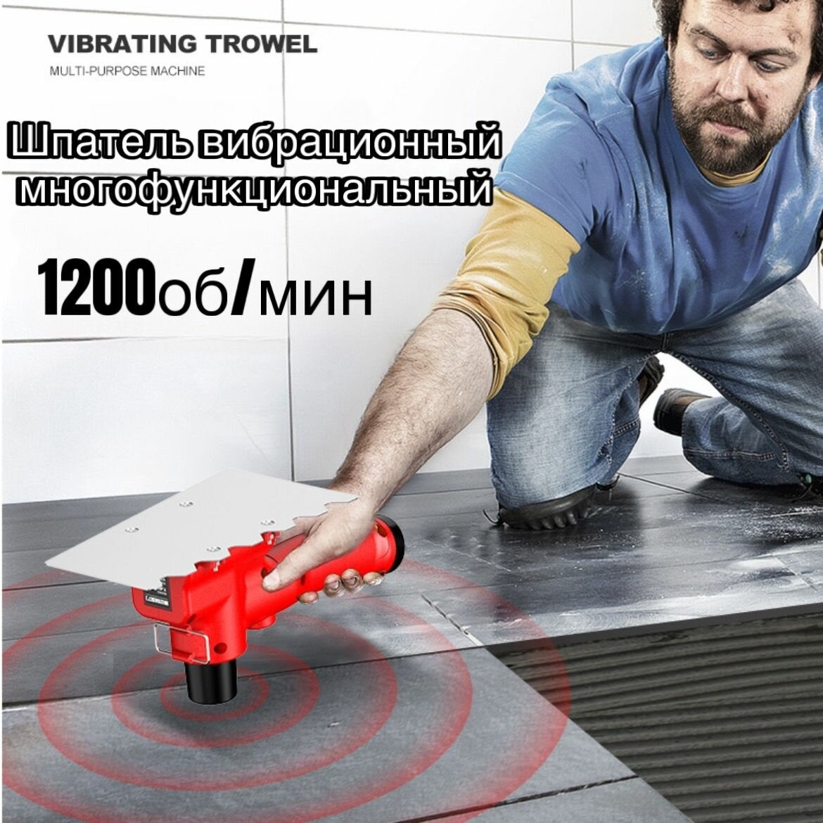 Зубчатый шпатель аккумуляторный для укладки плитки