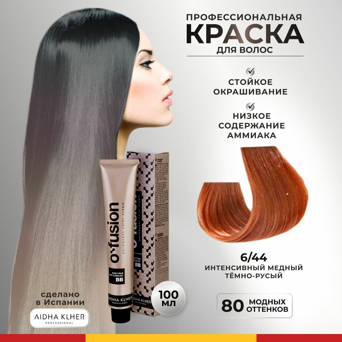 Aidha Klher Профессиональная краска для волос O'fusion BB-hair technology, тон 6/44 интенсивный медный темно-русый, 100 мл
