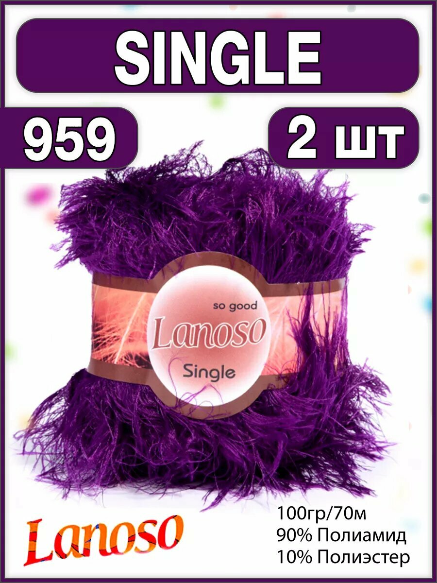 Пряжа травка Ланосо сингл Single 959, 100г/70м - 2 шт