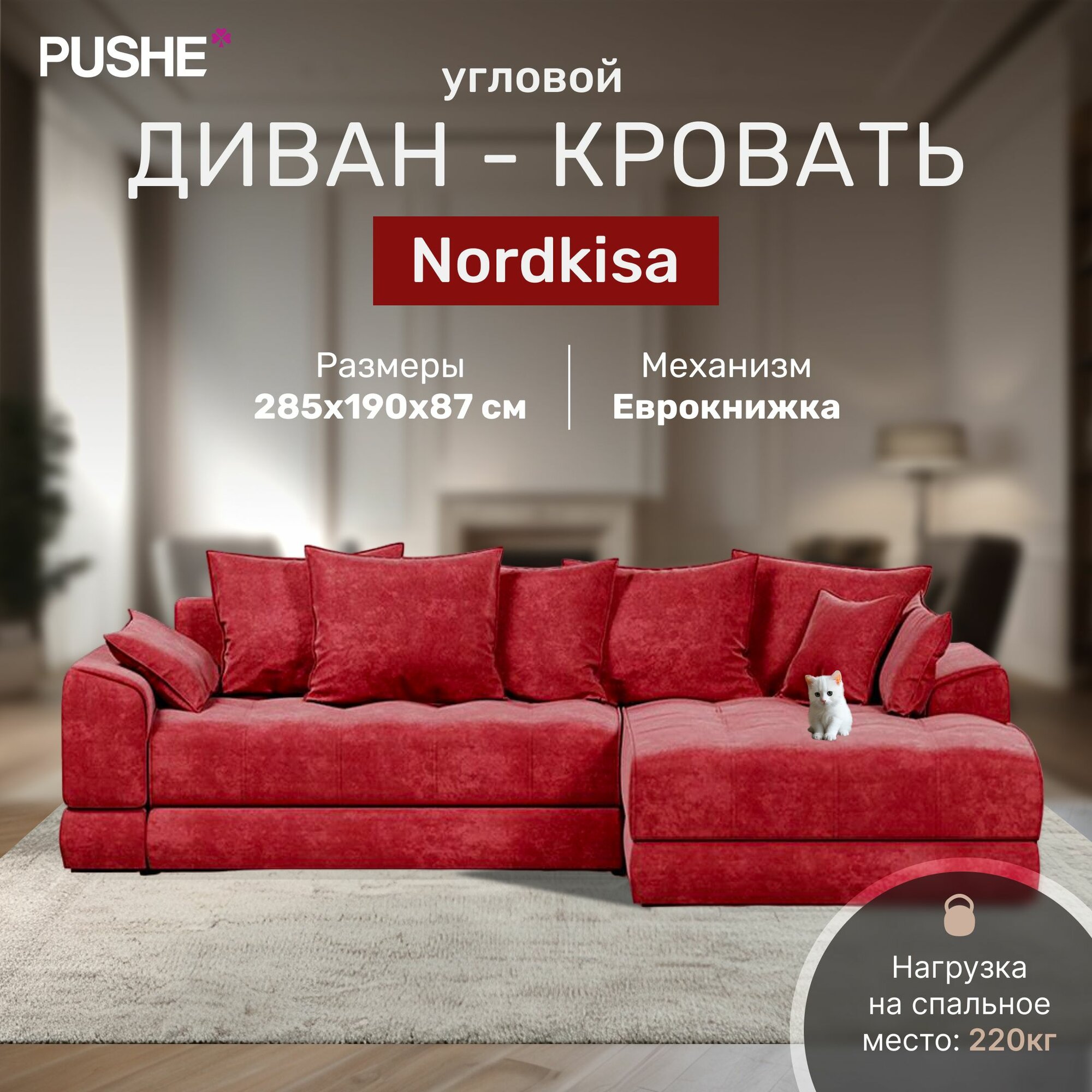 Диван угловой 4Home Nordkisa, раскладной Еврокнижка, 285х190х87 см, диван кровать, с ящиком для белья, в гостиную