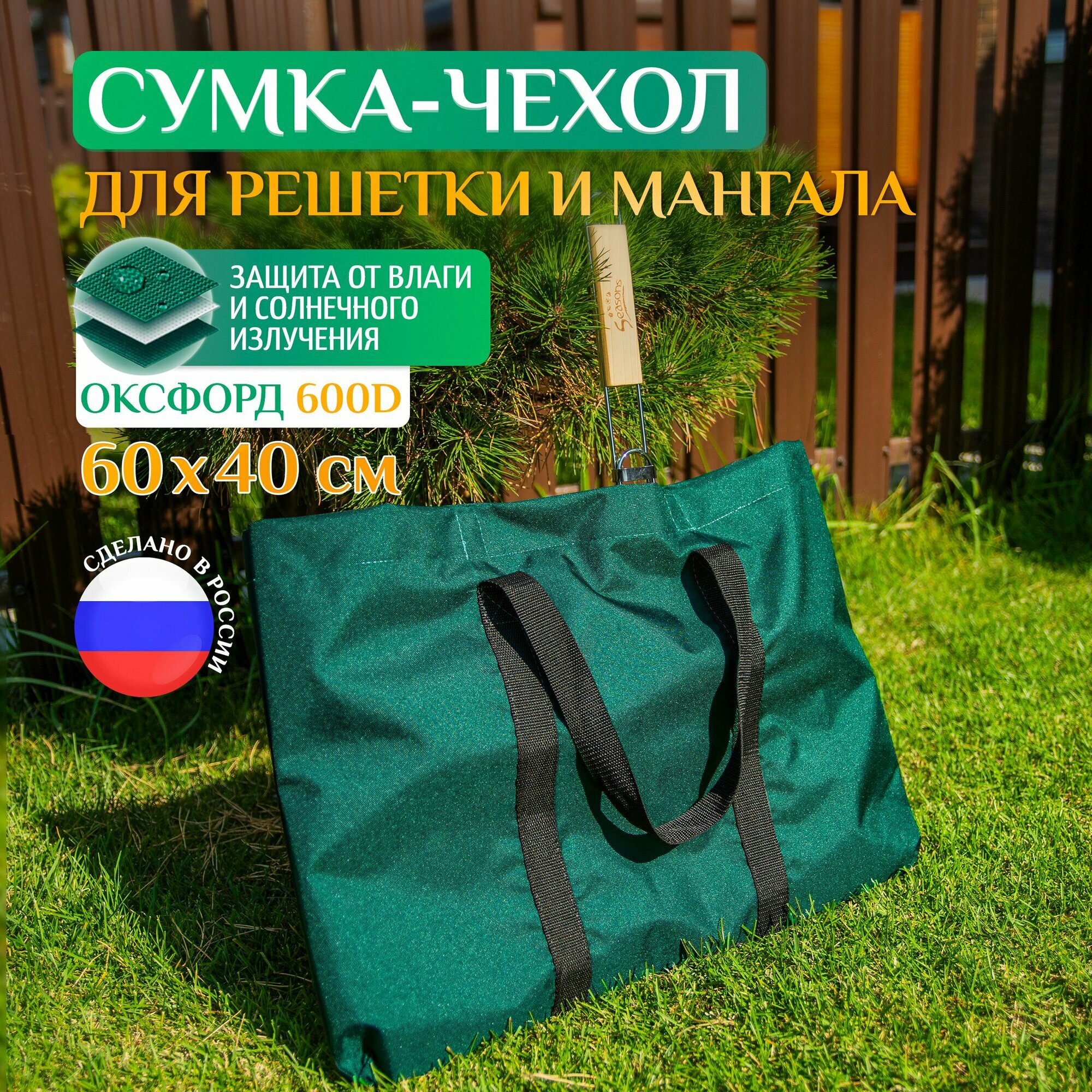 Чехол для мангала и решетки Fler, водонепроницаемый, 60х40 см, зеленый