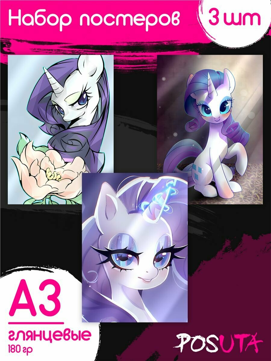 Постеры My little Pony MLP картины интерьерные А3