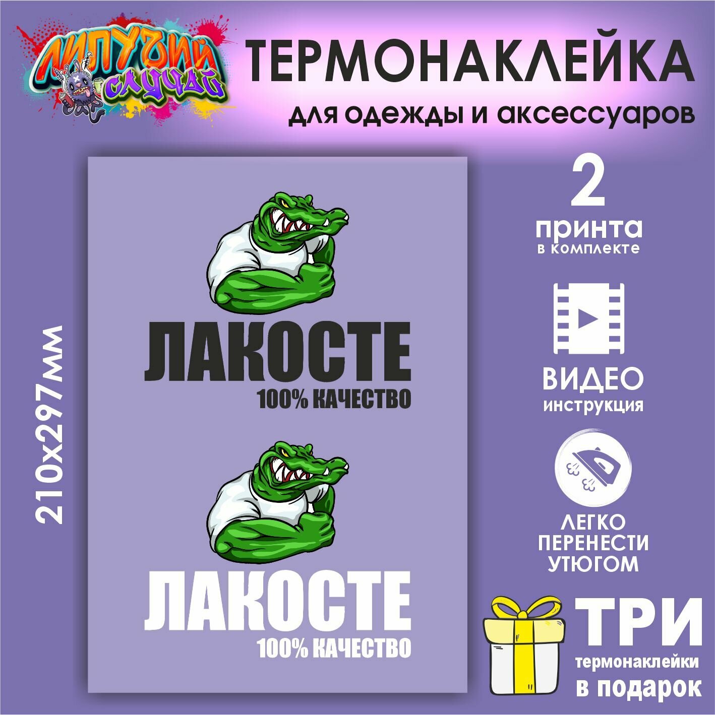 Термонаклейка на одежду Лакосте