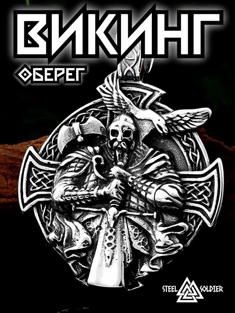 Славянский оберег, подвеска Interplay