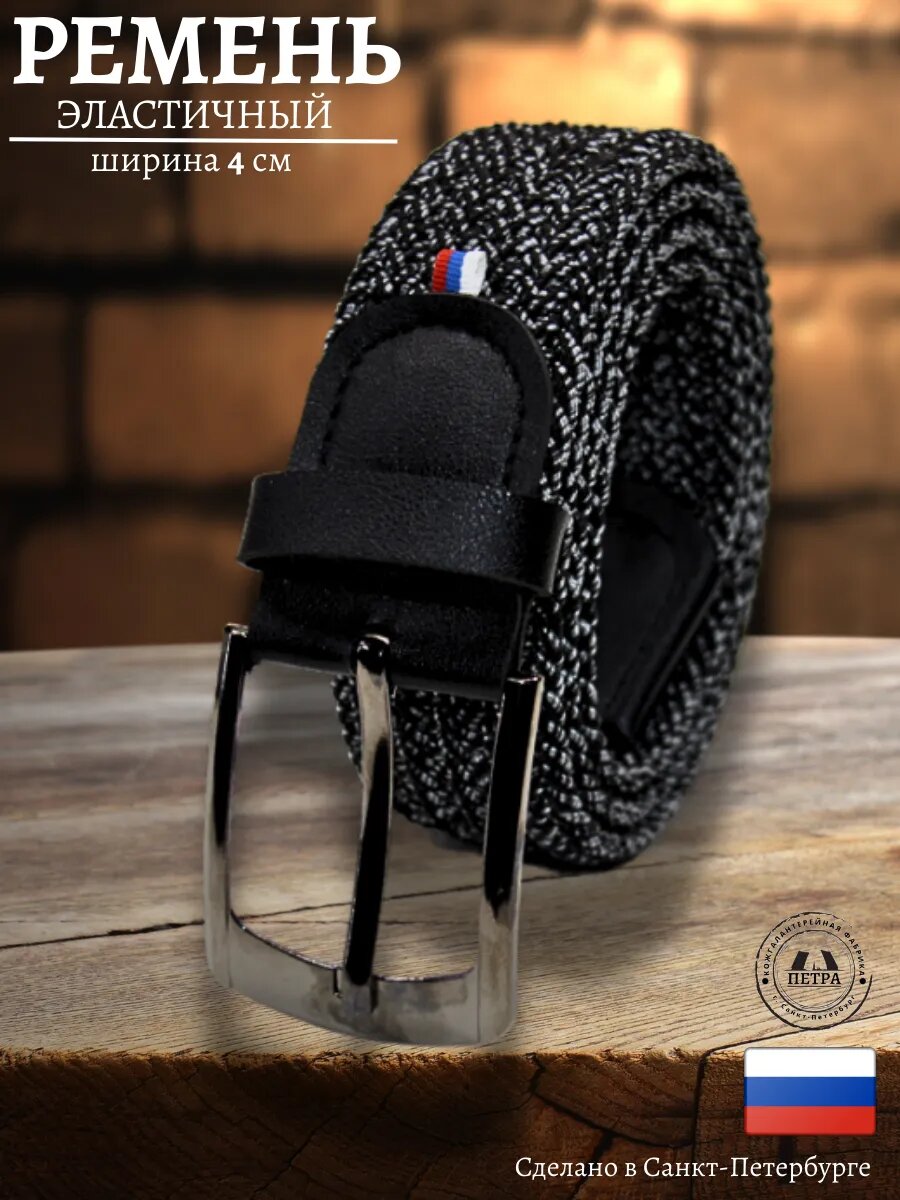 Ремень для мужчин и женщин