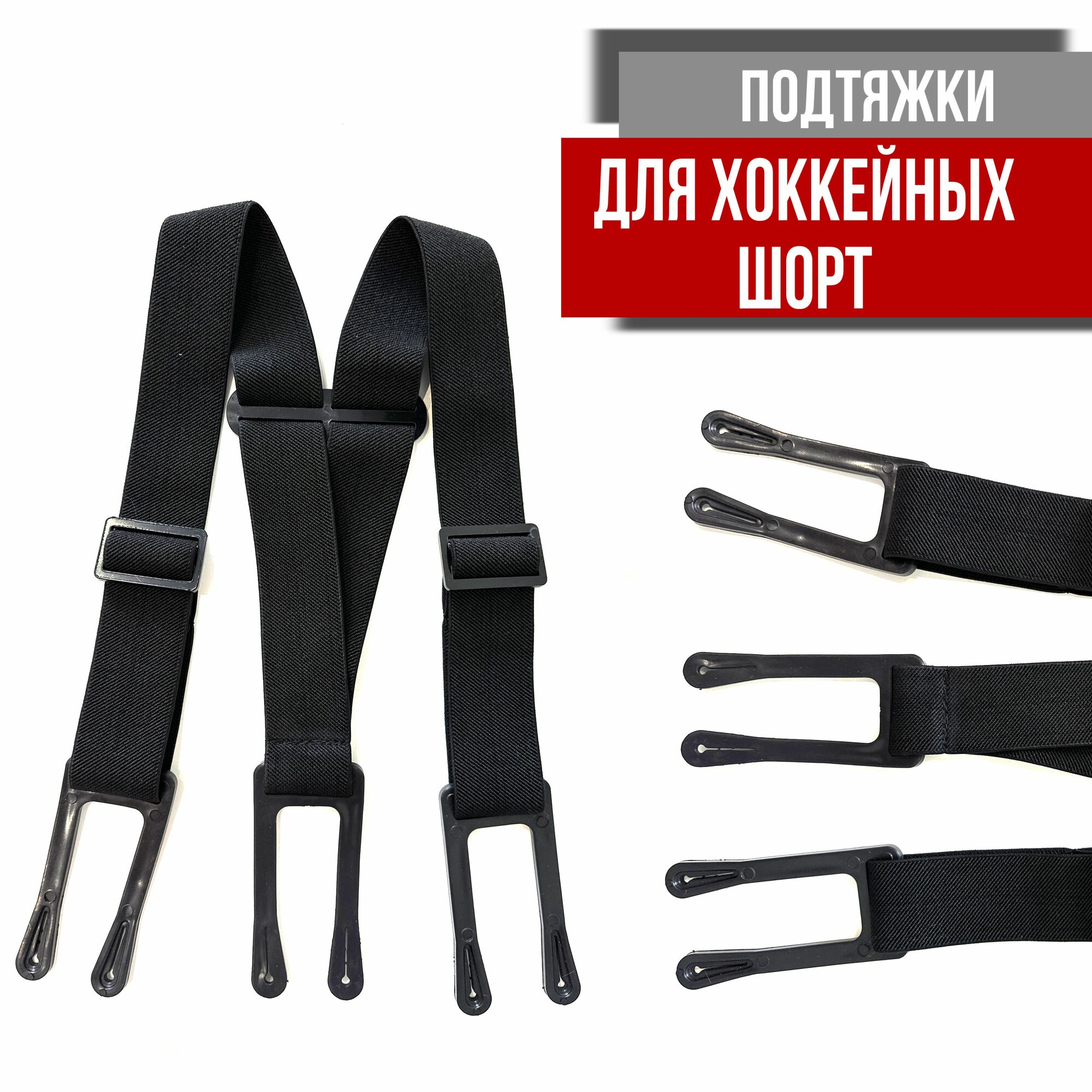 Подтяжки хоккейные взрослые MWP