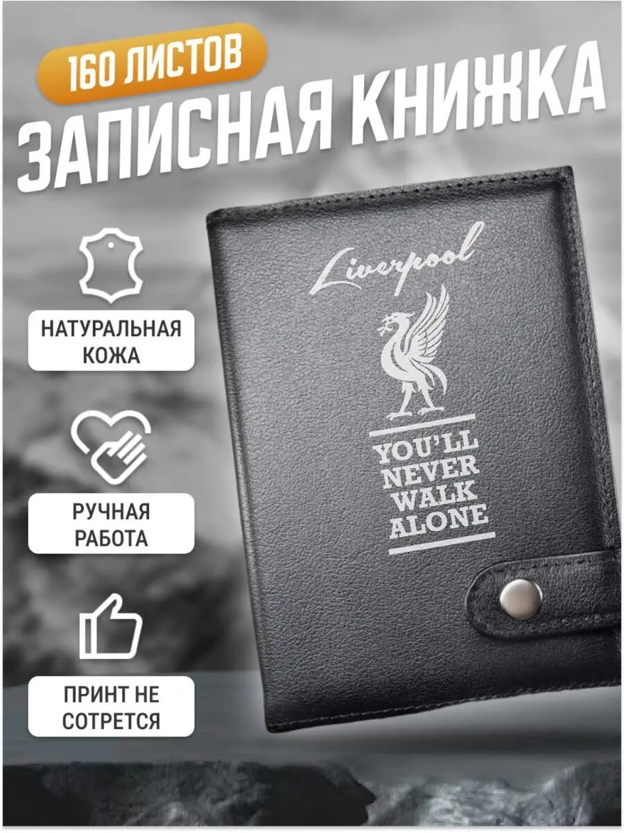 Записная книжка А6 маленькая кожаная с принтом ФК Ливерпуль