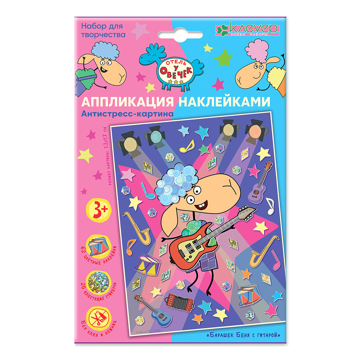 Клевер ЛО 19-913-HM39 Барашек Беня с гитарой набор фигурок для коллекционирования