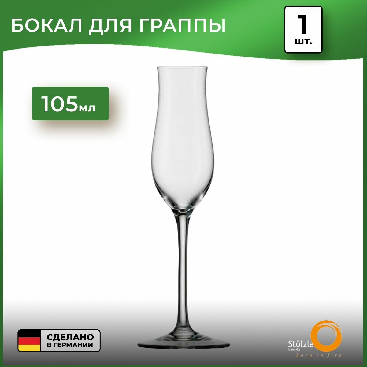 Рюмка для граппы Stolzle Bar (105 мл), 20.3х6.5 см