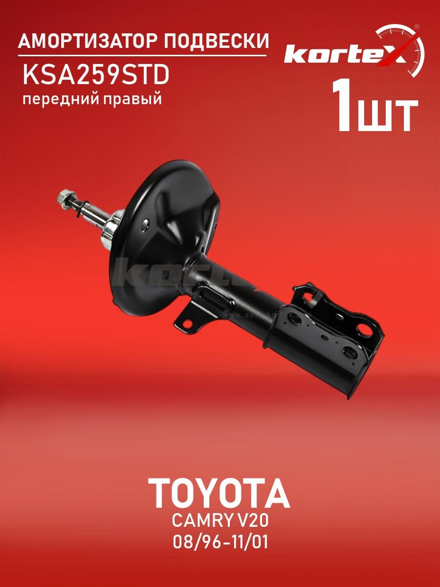 Амортизатор подвески передний правый газовый Тойота Камри, Солара SU1466, SG4646, PSA334338